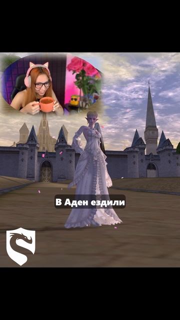 Свадебное путешествие мечты на SCRYDE x50 :D #lineage2 #l2 #scryde_х50 #scryde #lineage #game