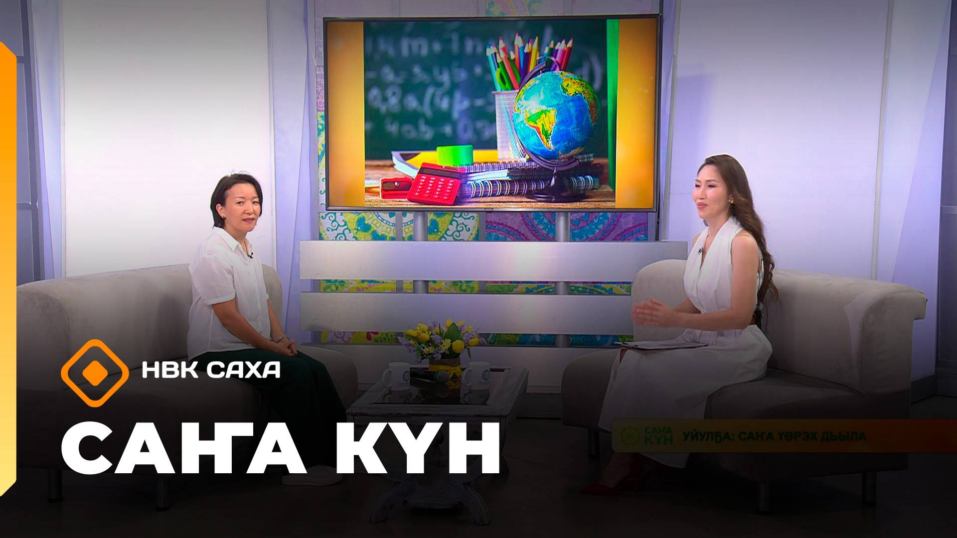 «Саҥа күн»  (29.08.25)