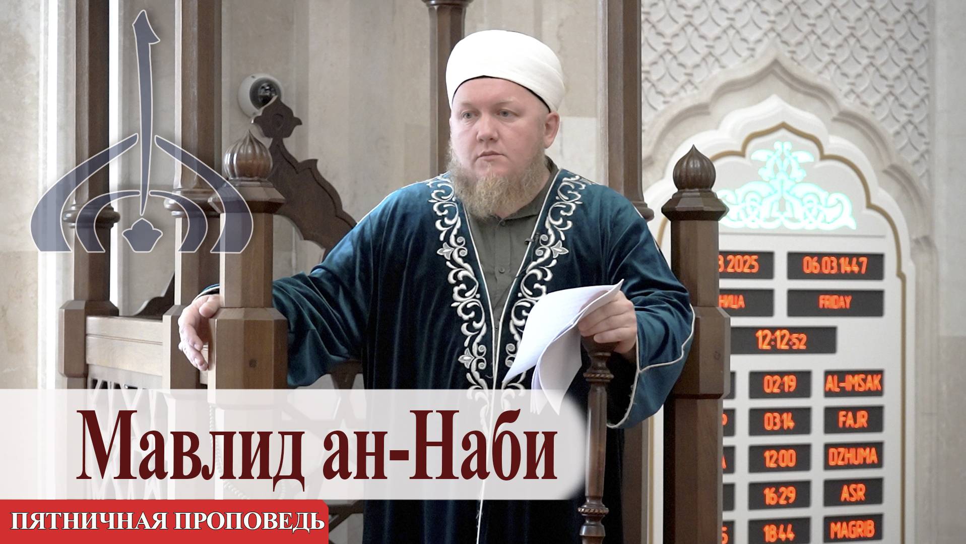 Мавлид ан-Наби — Али хазрат Тазиев | Пятничная проповедь