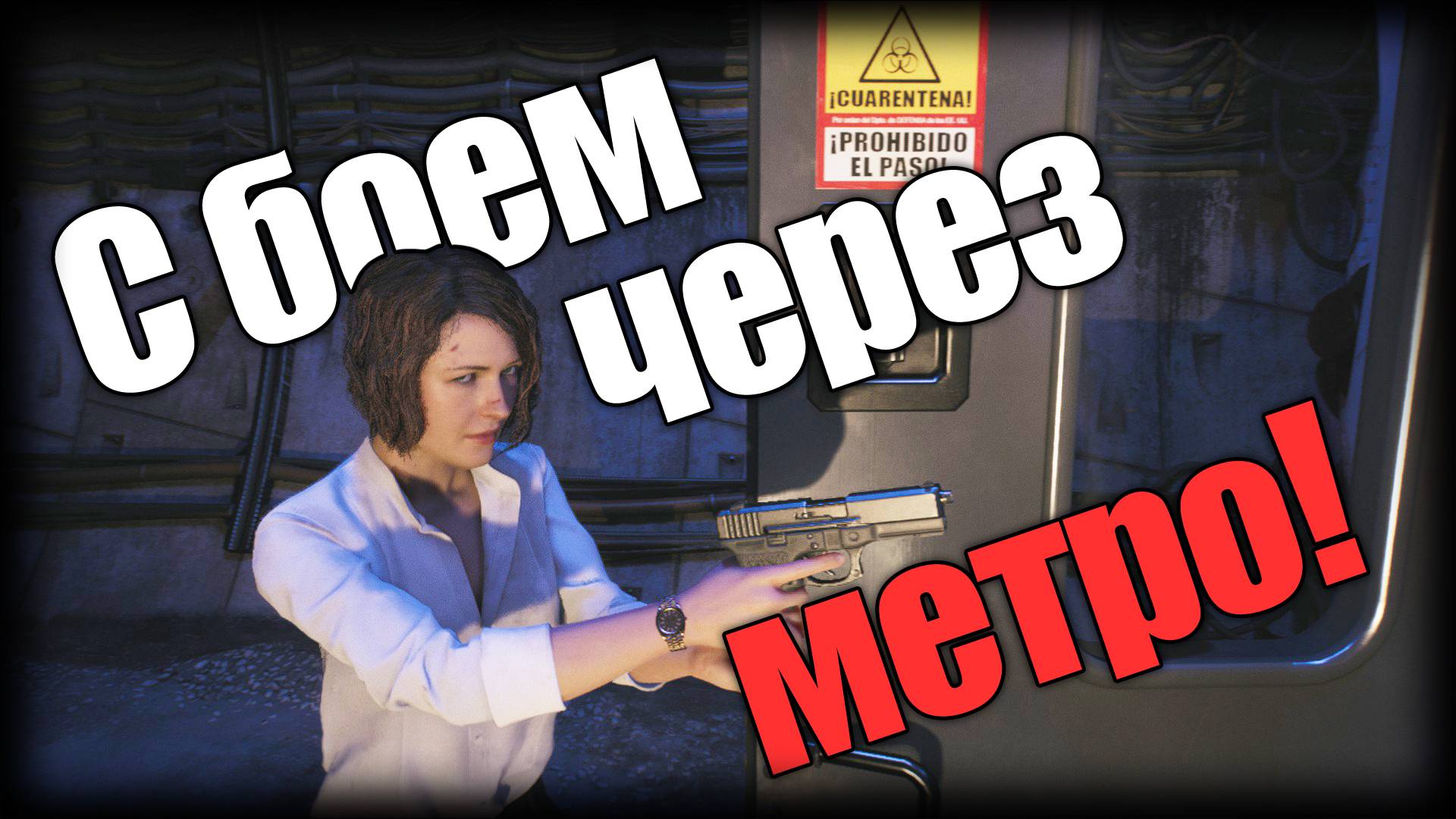 Dead Island 2 ► С боем через метро! ► | Ep.19 |