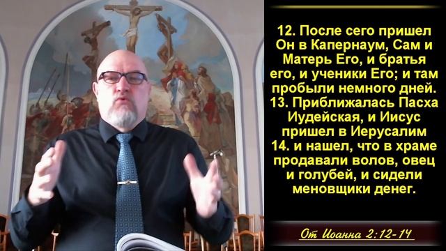 8 часть. Религиозное беззаконие.    Ин. 2:12-22