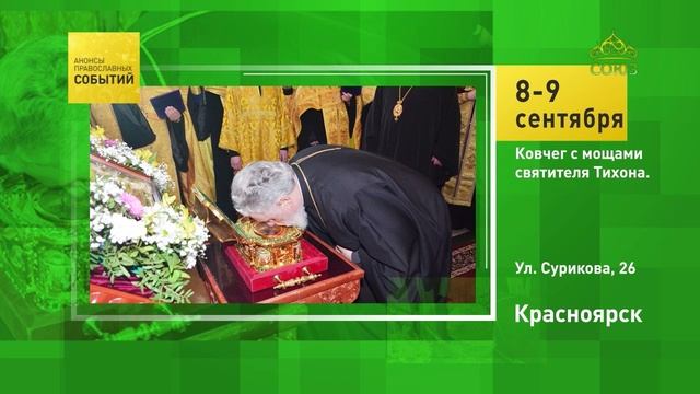 Красноярск. Ковчег с мощами святителя Тихона