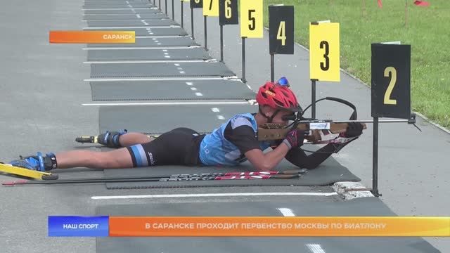Первенство Москвы по биатлону