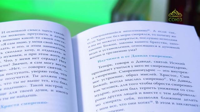 У книжной полки. Архимандрит Эмилиан (Вафидис). Слово о трезвении
