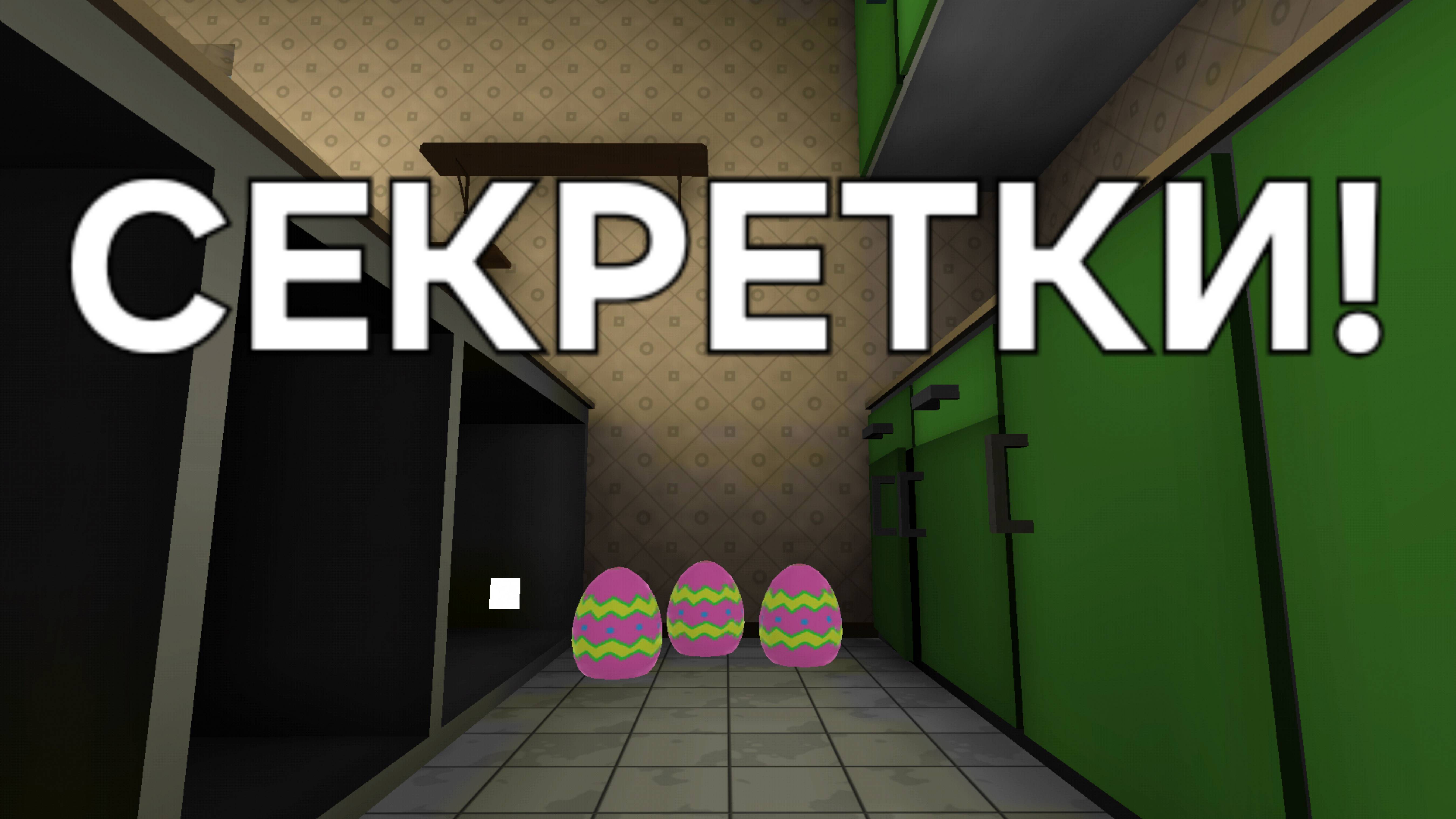 Super bear adventure секретки / Супер беар адвенчер secrets / подробно рассказываю о секретках.