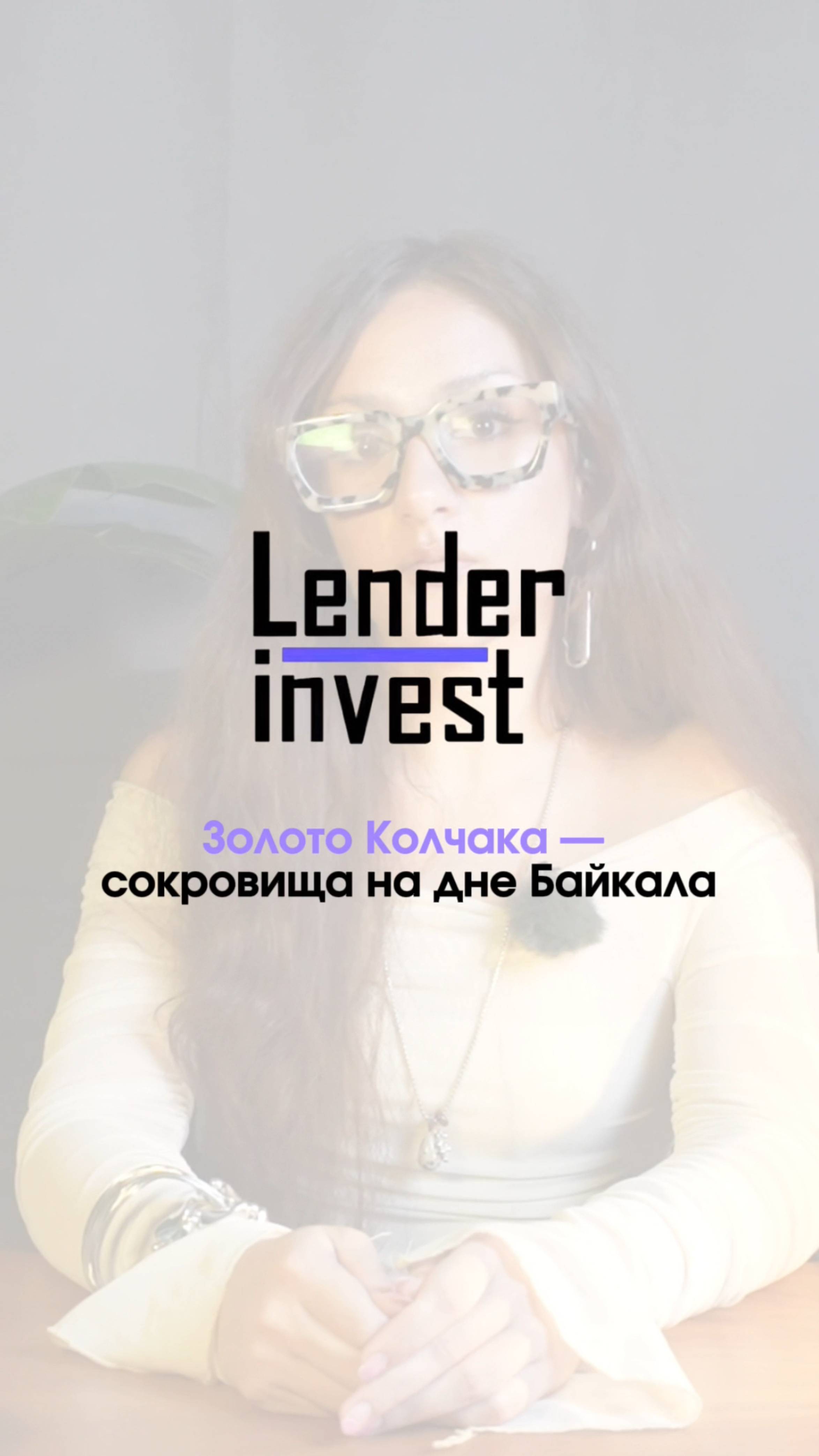 Золото Колчака — сокровища на дне Байкала