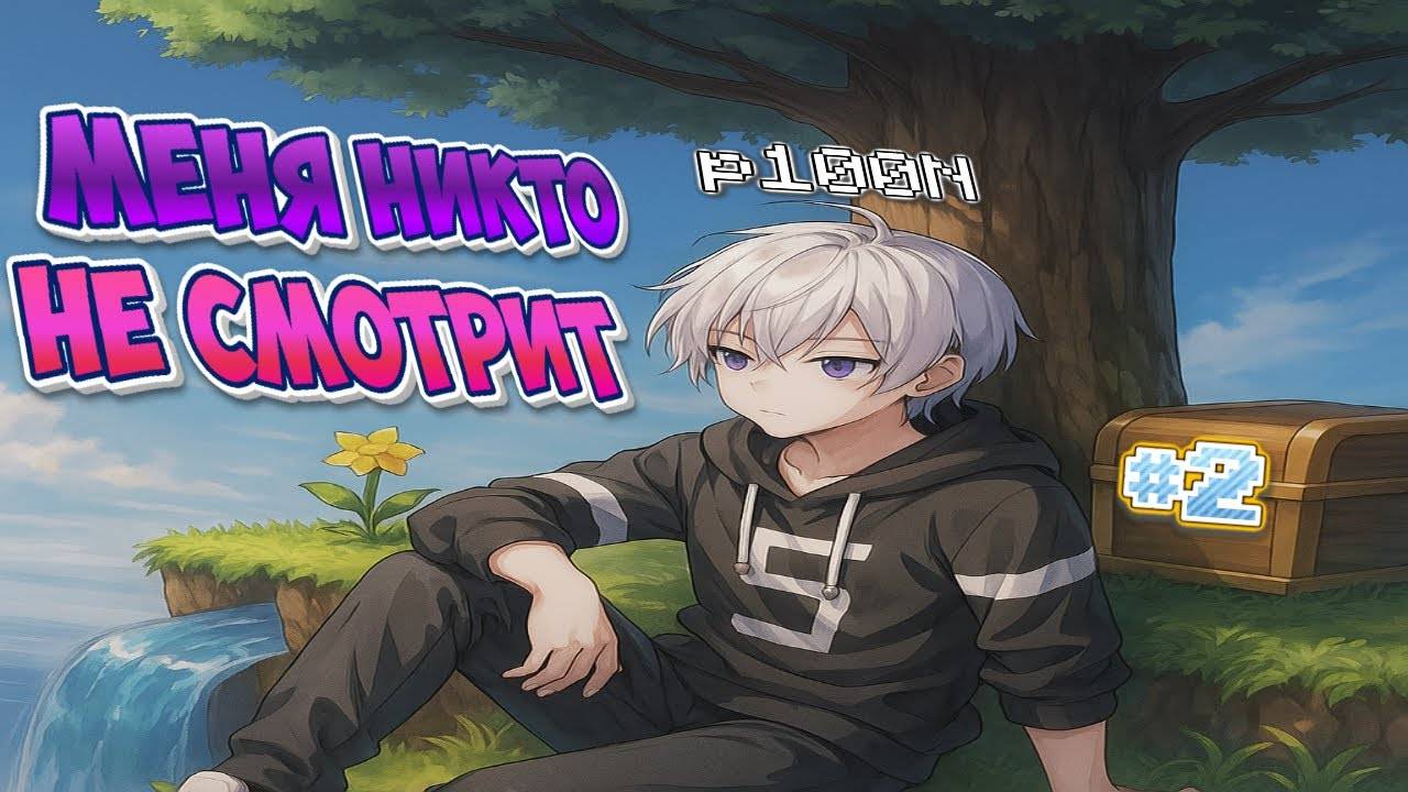 Майнкрафт ЛетсПлей | Создатель Миров #2