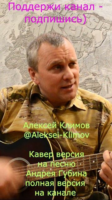 Куплет2)"Девушки как звезды"Кавер от Алексея Николаевича Климова #гитара #любимпеть #игратьнагитаре