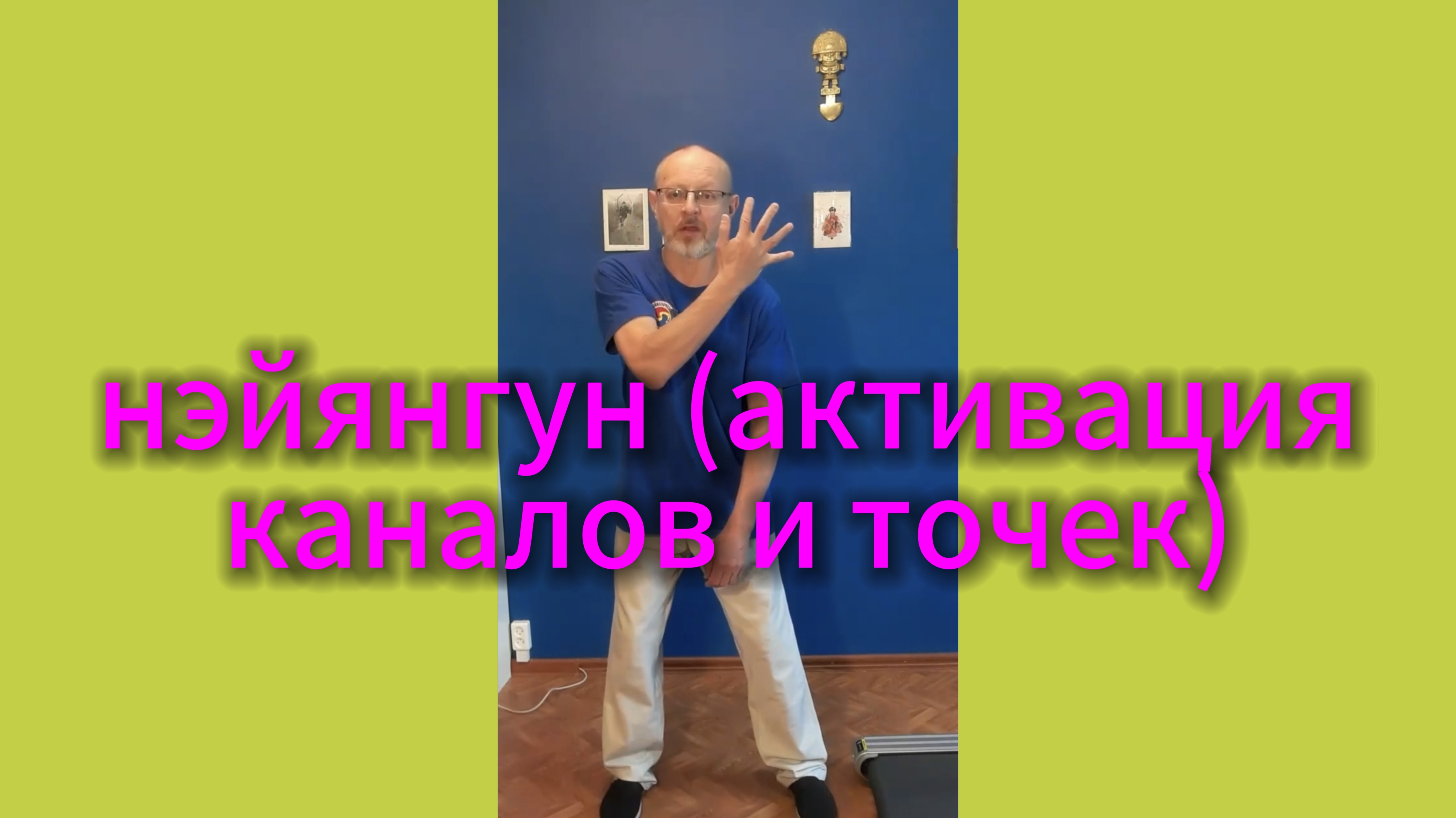 Утренний цигун 29.08.2025 #цигун #цигундляначинающих #цигунонлайн #утренний #утреннее