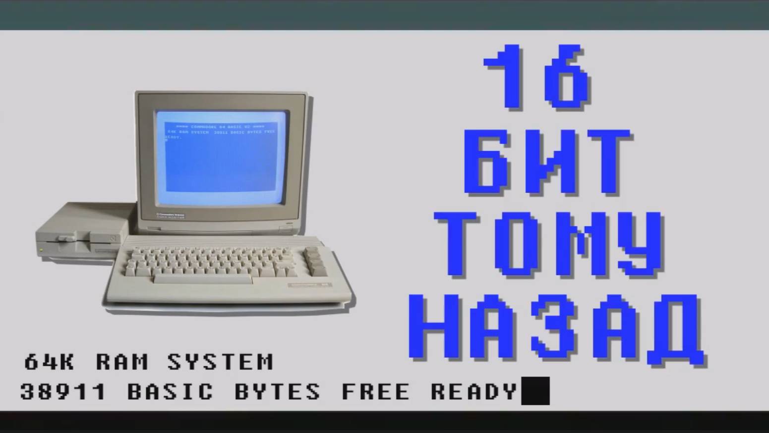 15. ATI Begins (часть первая)