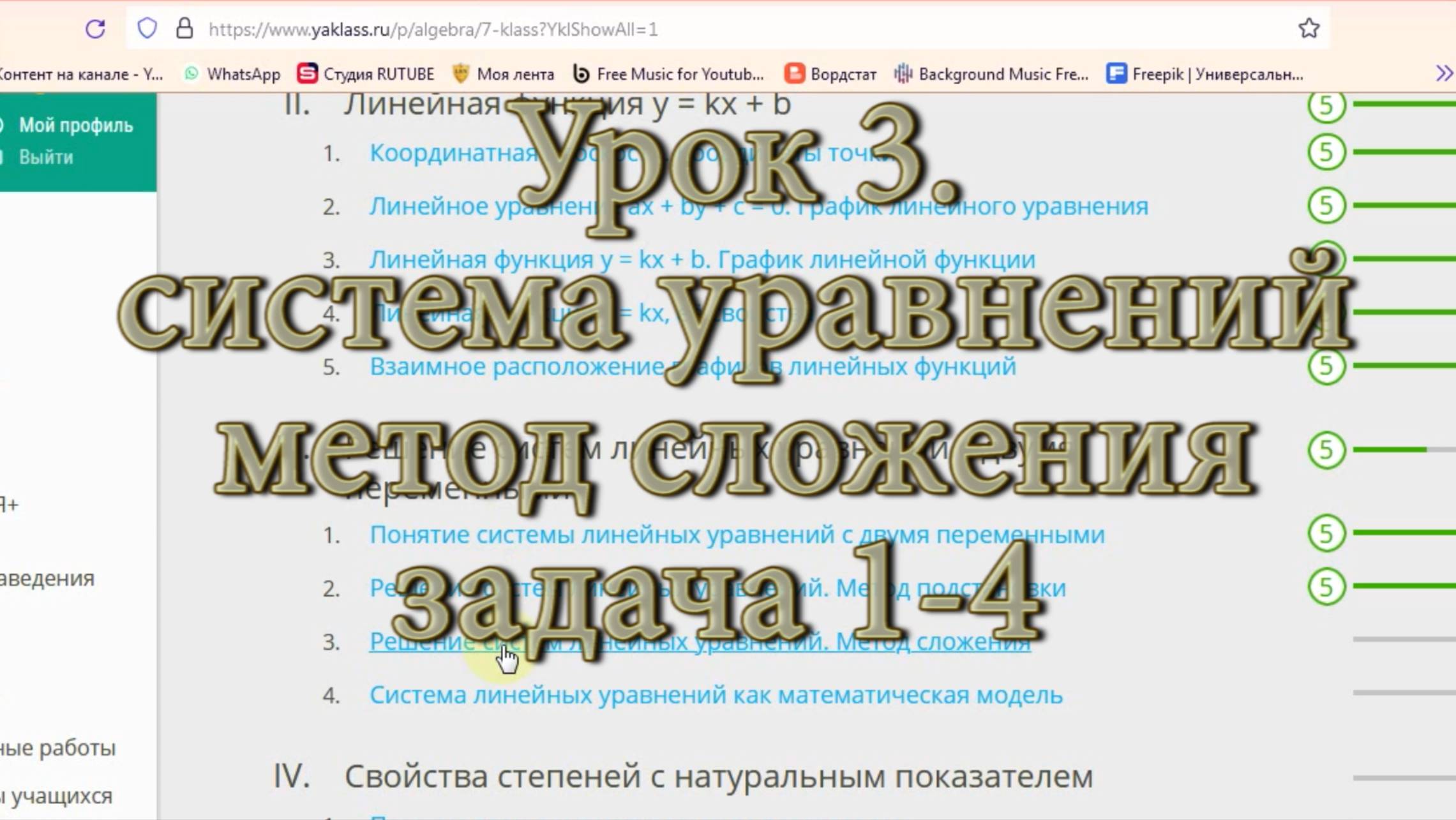 задания 1-4 к уроку 3(Система уравнений с 2-я неизвестными)