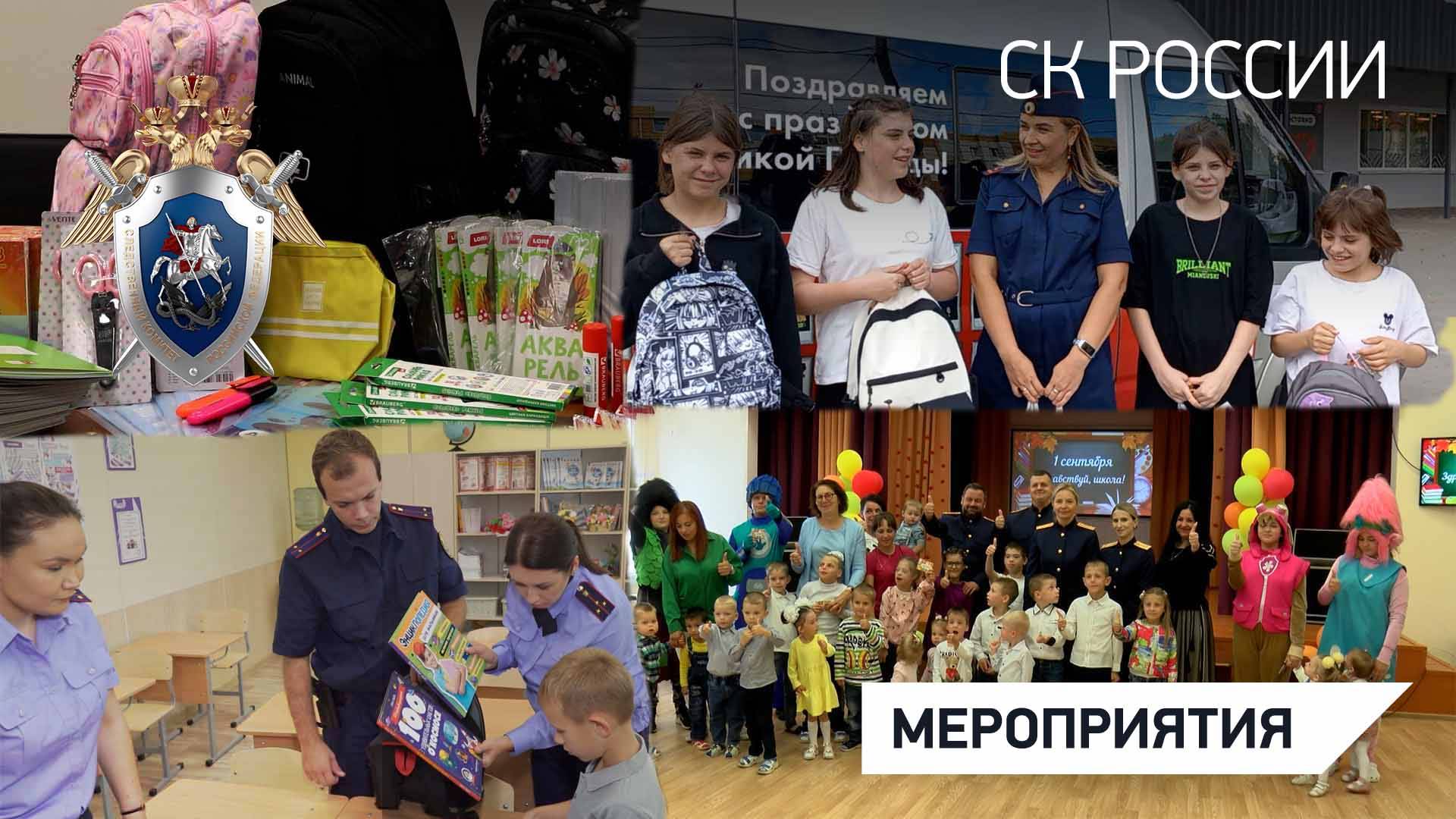 Собери ребенка в школу