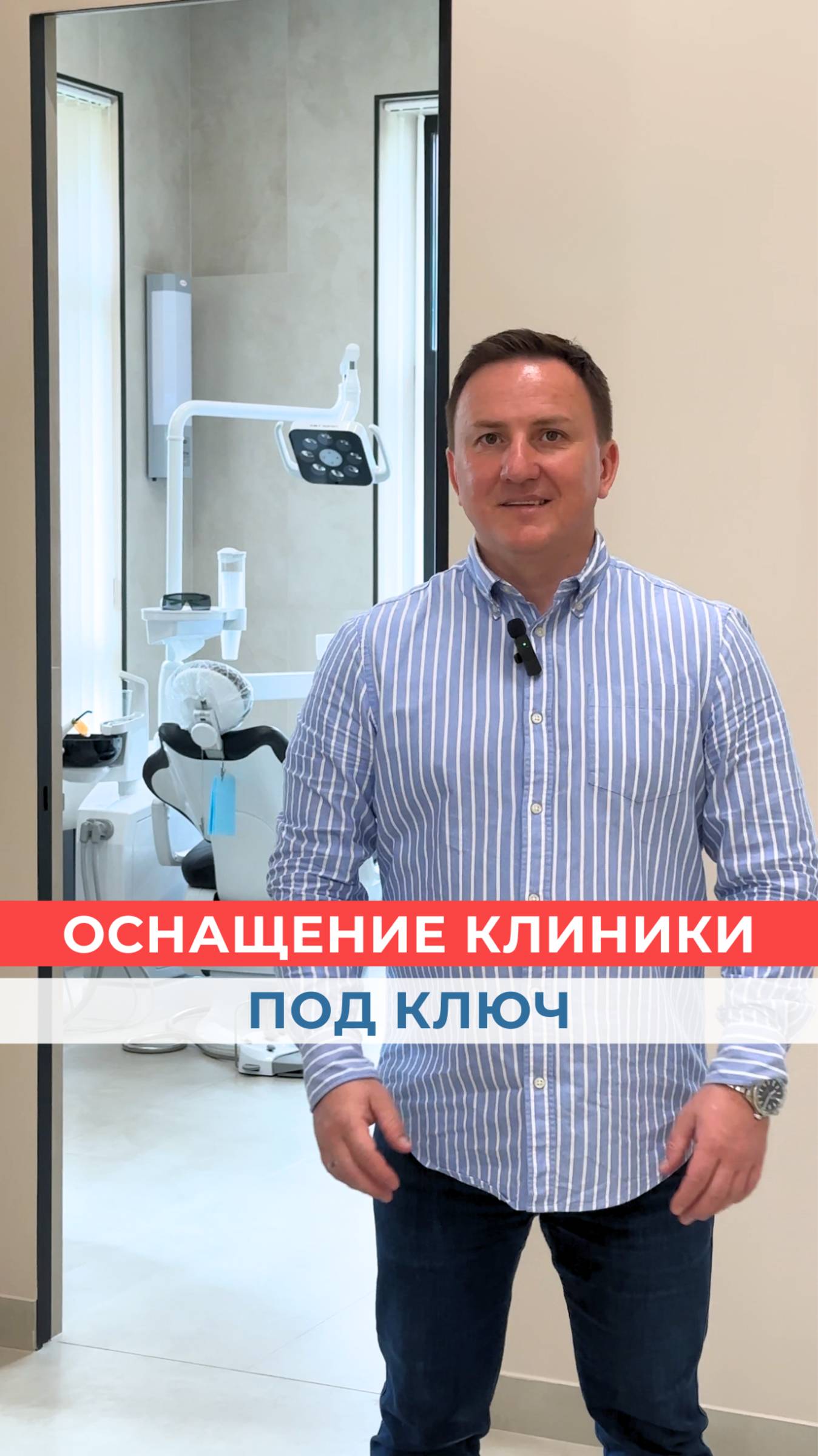 Оснащение стоматологической клиники под ключ