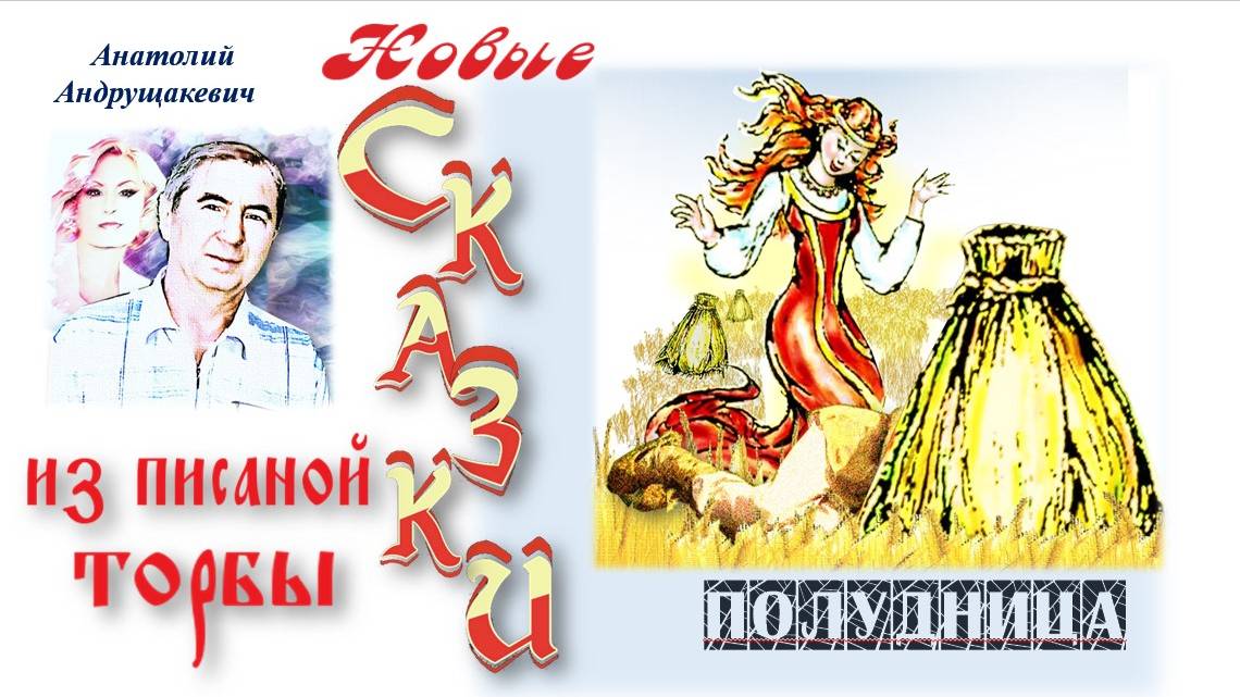 9--Полудница