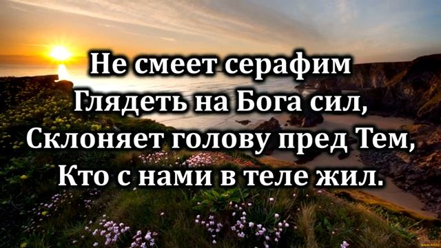 28. Прославьте все Христа