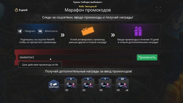 НЕКСТРП NEXTRP ОБНОВЛЕНИЕ 28.08.2025 МАРАФОН ПРОМОКОДОВ ТОП ОБНОВА!!!!
