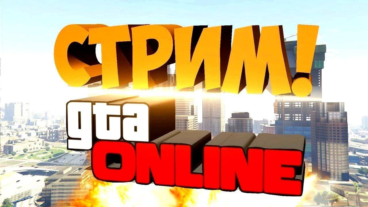 Джонни108 ЖЖЁТ в Лос-Сантосе! 💥 GTA Online: Полный Разнос! 🚀в GTA Online! 💰 Залетай! 🤑