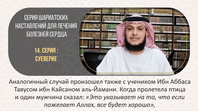 📌 Серия шариатских наставлений для лечения болезней сердца🎙 Серия 14-я: суеверие