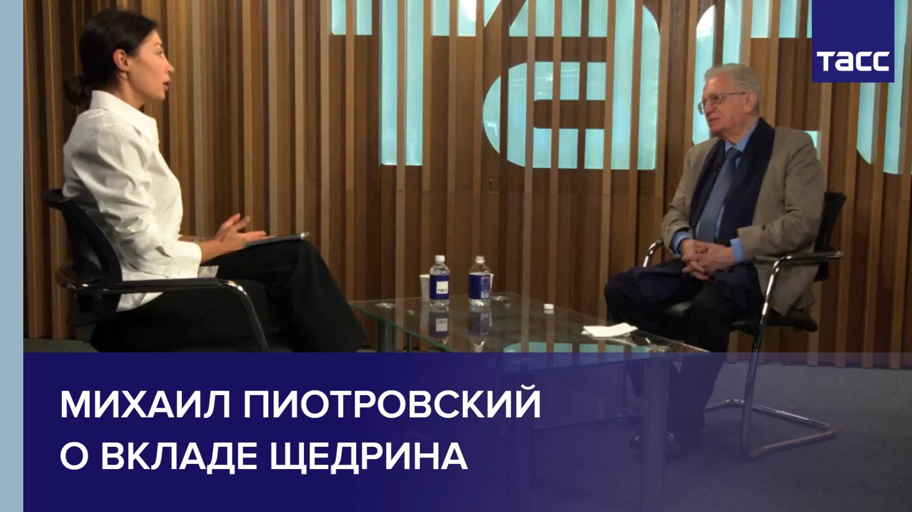 Михаил Пиотровский о вкладе Щедрина