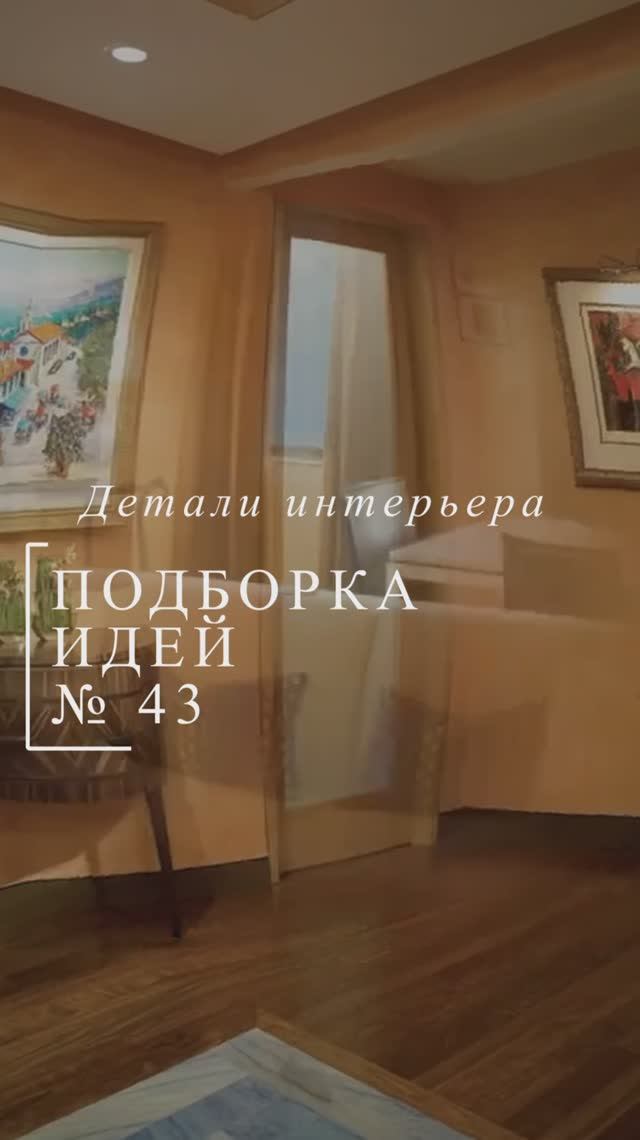 Тренды и детали дизайна интерьера | Подборка фото интерьера 43 | Блог художника