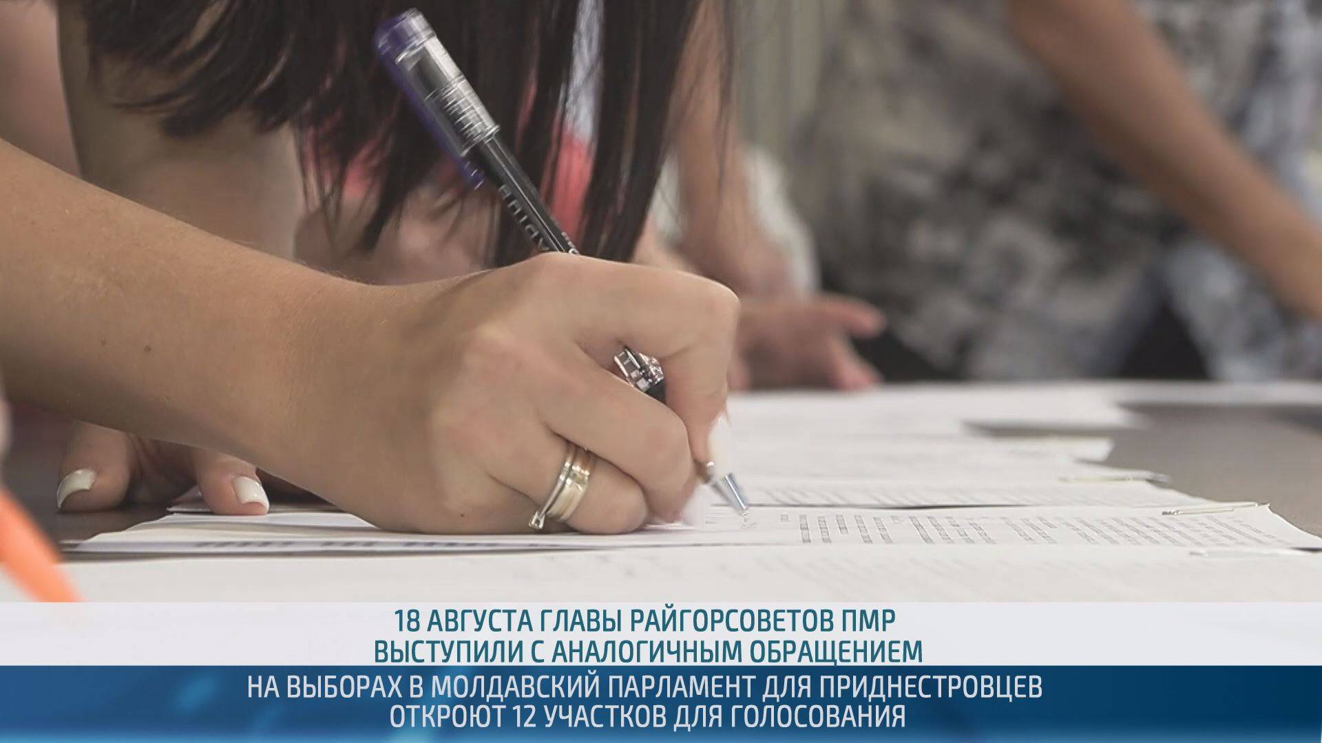 Депутаты против сокращения участков для жителей ПМР на выборах в Парламент РМ – 28.08.2025