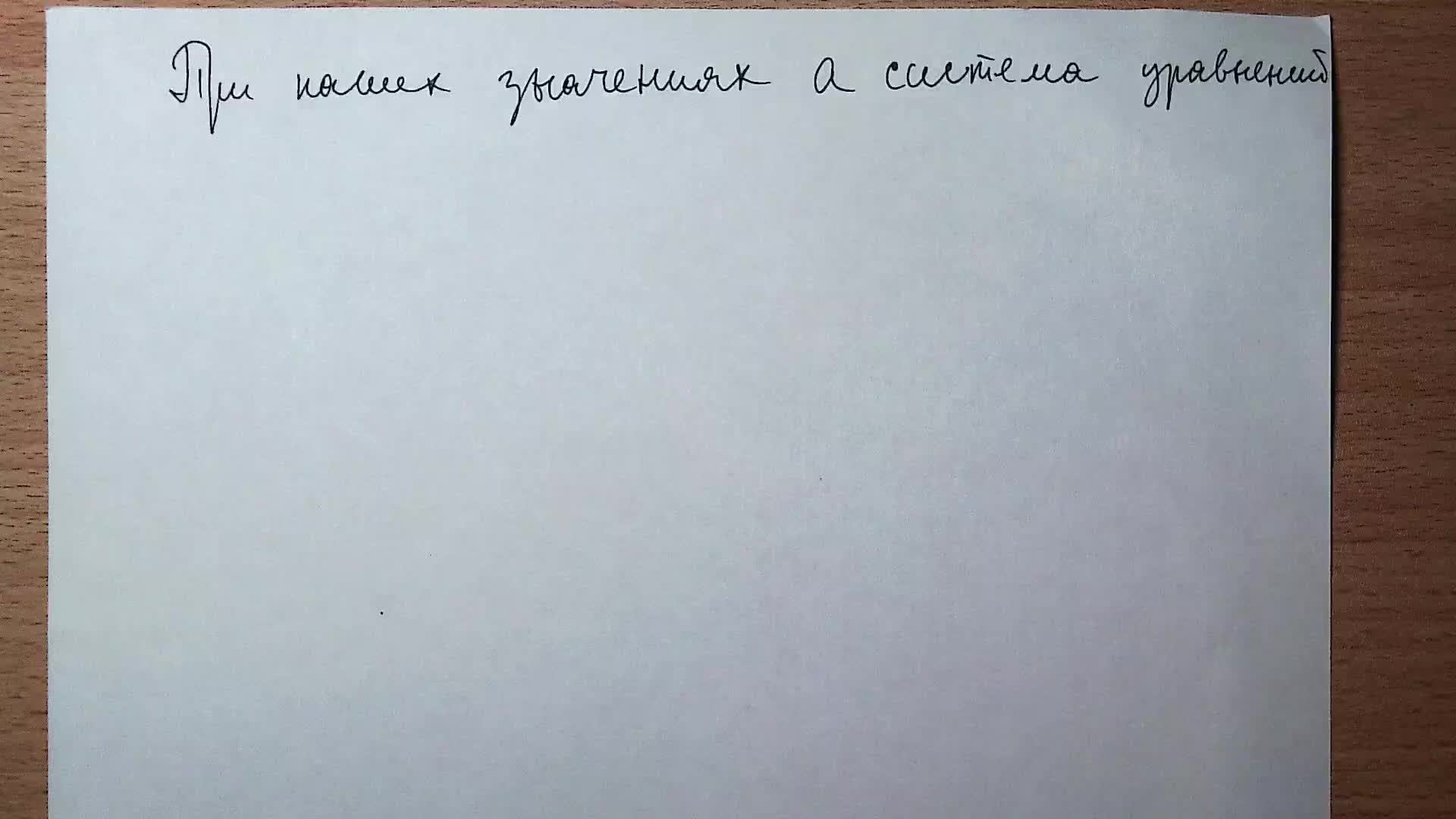 Задание №18 ЕГЭ. Система с параметром.