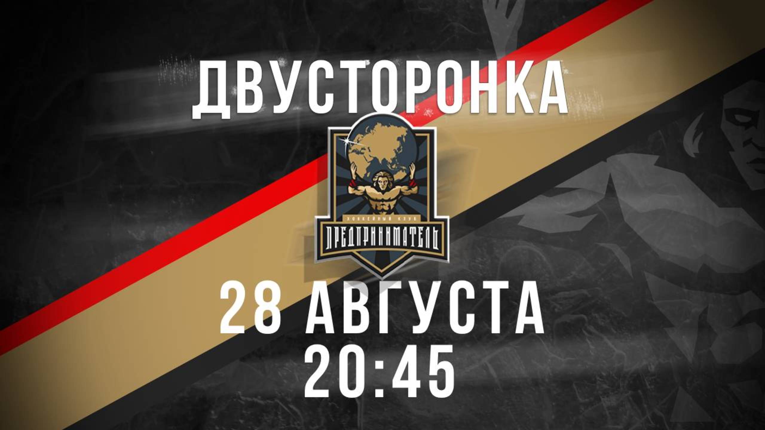 28.08.2025 двусторонка