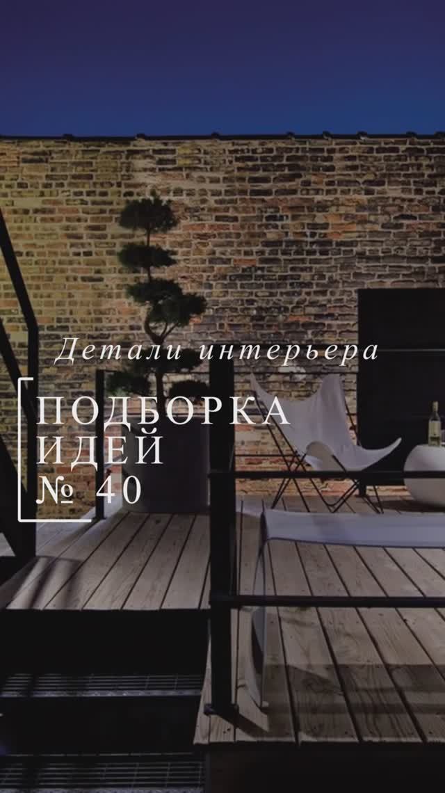Тренды и детали дизайна интерьера | Подборка фото интерьера 40 | Блог художника