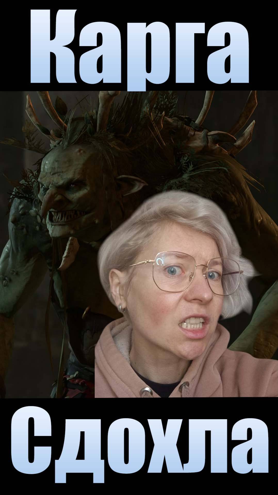 Ведьма сдохла. Baldur's Gate III