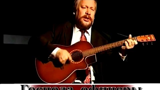 В чем же наша   вина,господа   офицеры..В.Гогин st Werema54