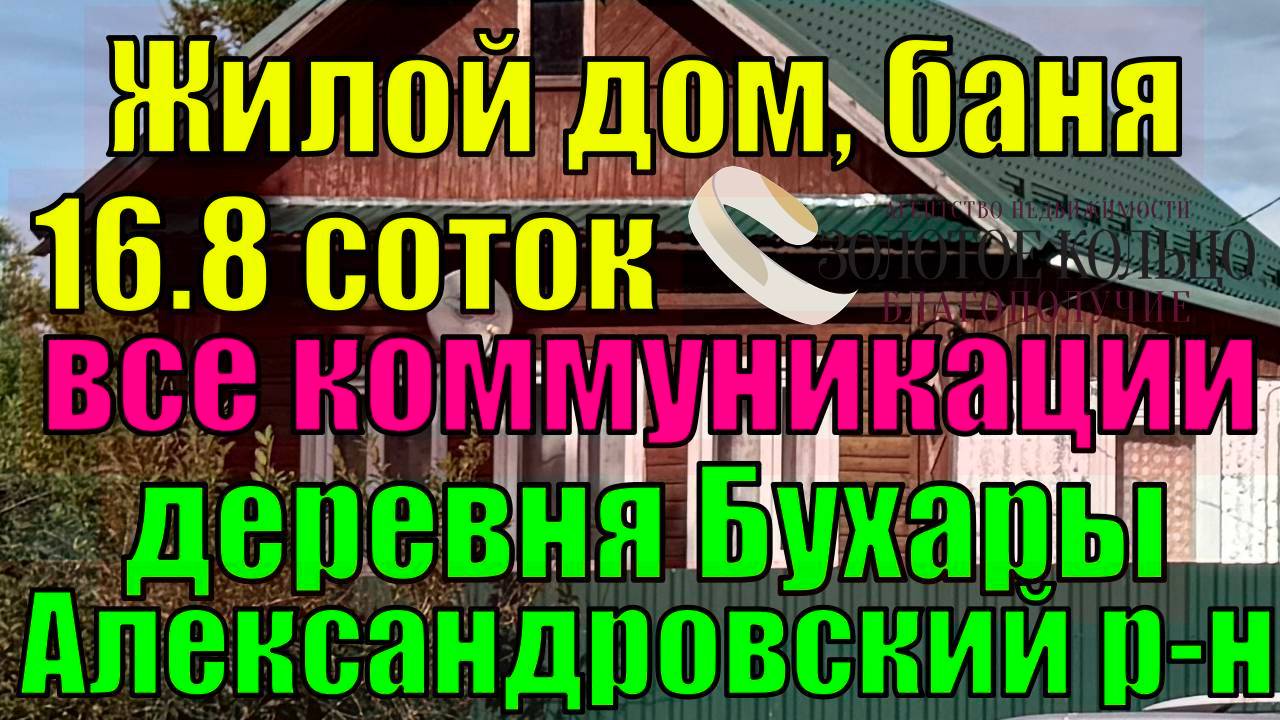 Продается бревенчатый дом с баней и гаражом на участке 16,8 соток в дер. Бухары
