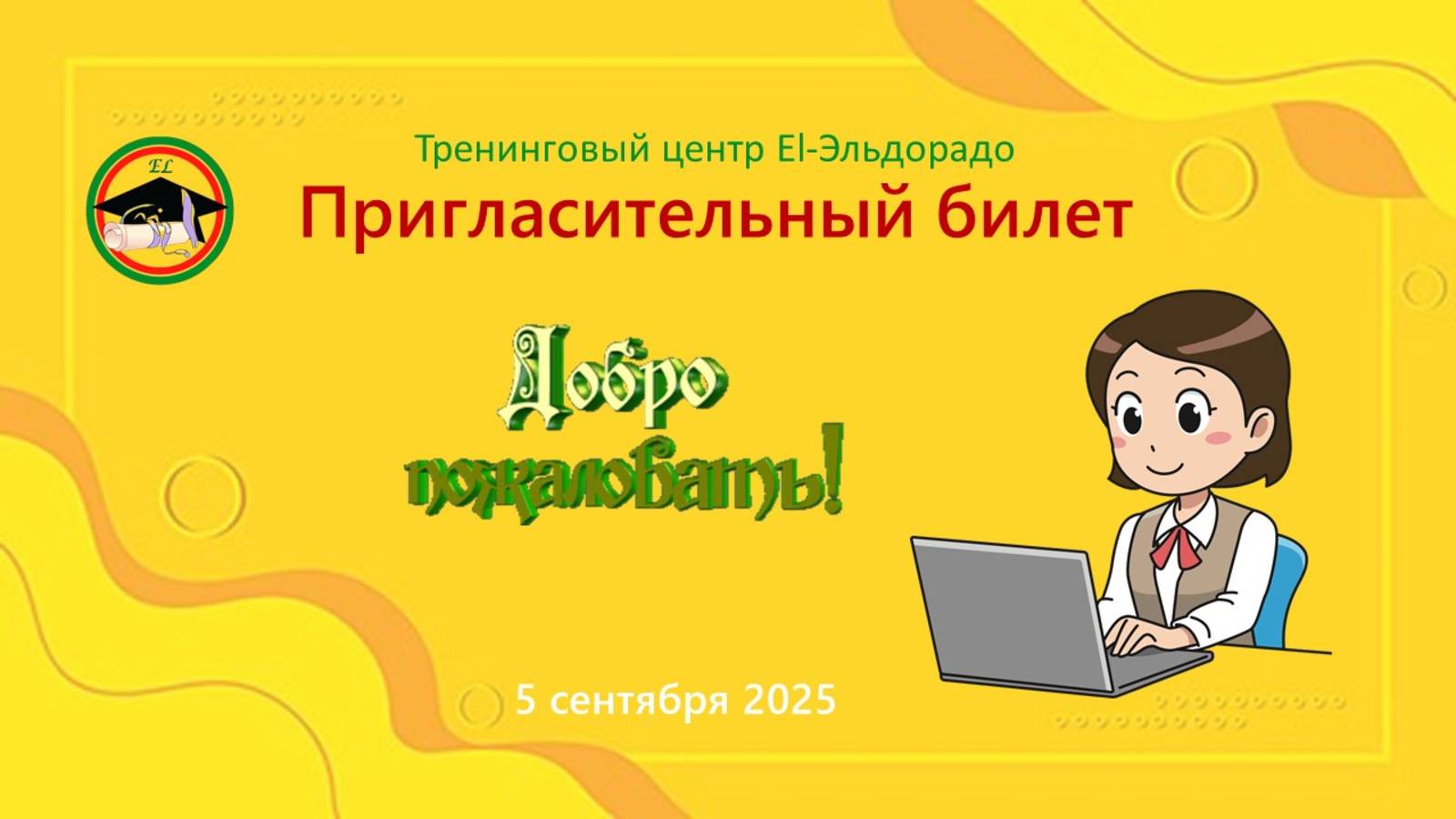 Курс компьютерной грамотности начинается с компьютера, ноутбука, а затем смартфона. Проверь себя!