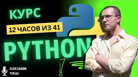 (Часть 3)Python Программирование с Нуля!