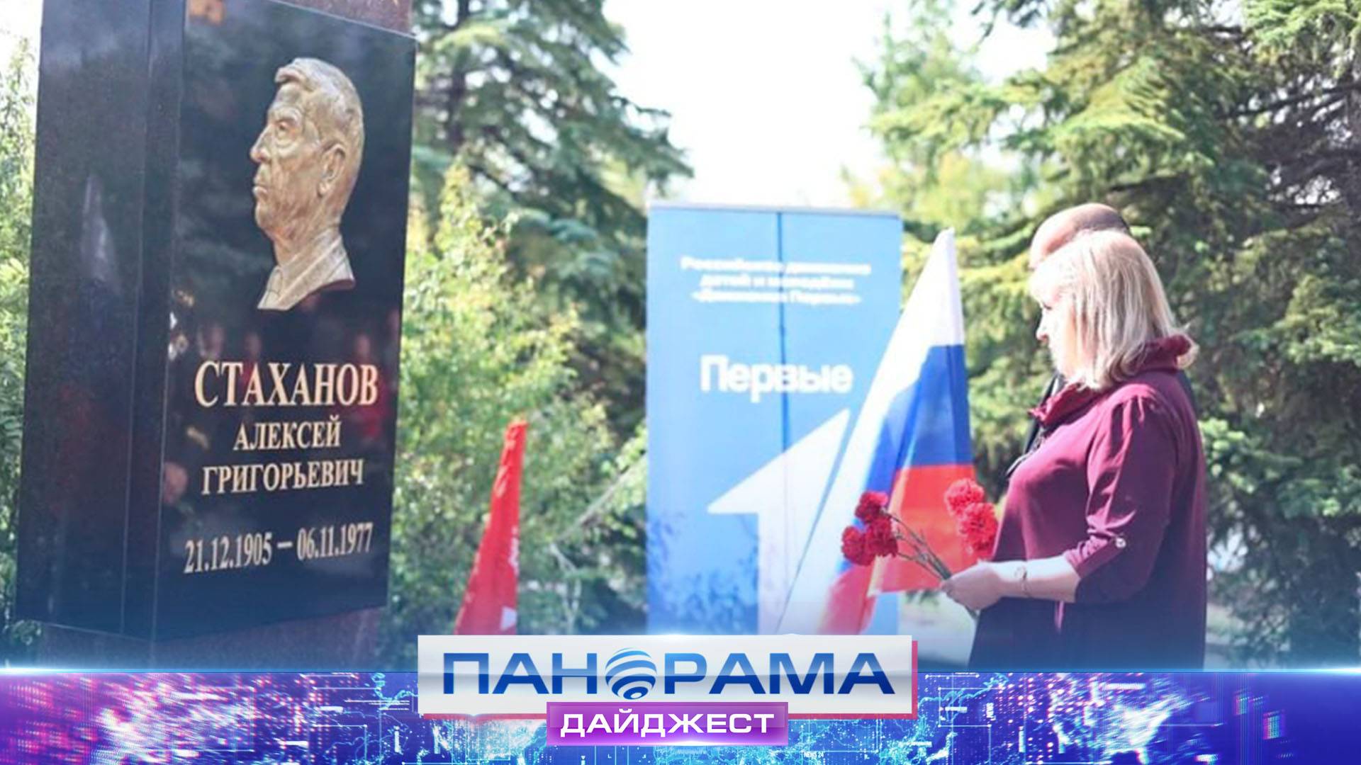 👩🚒 «Он прославил Донбасс на весь мир»! В Торезе почтили память шахтёра-новатора Алексея Стаханова