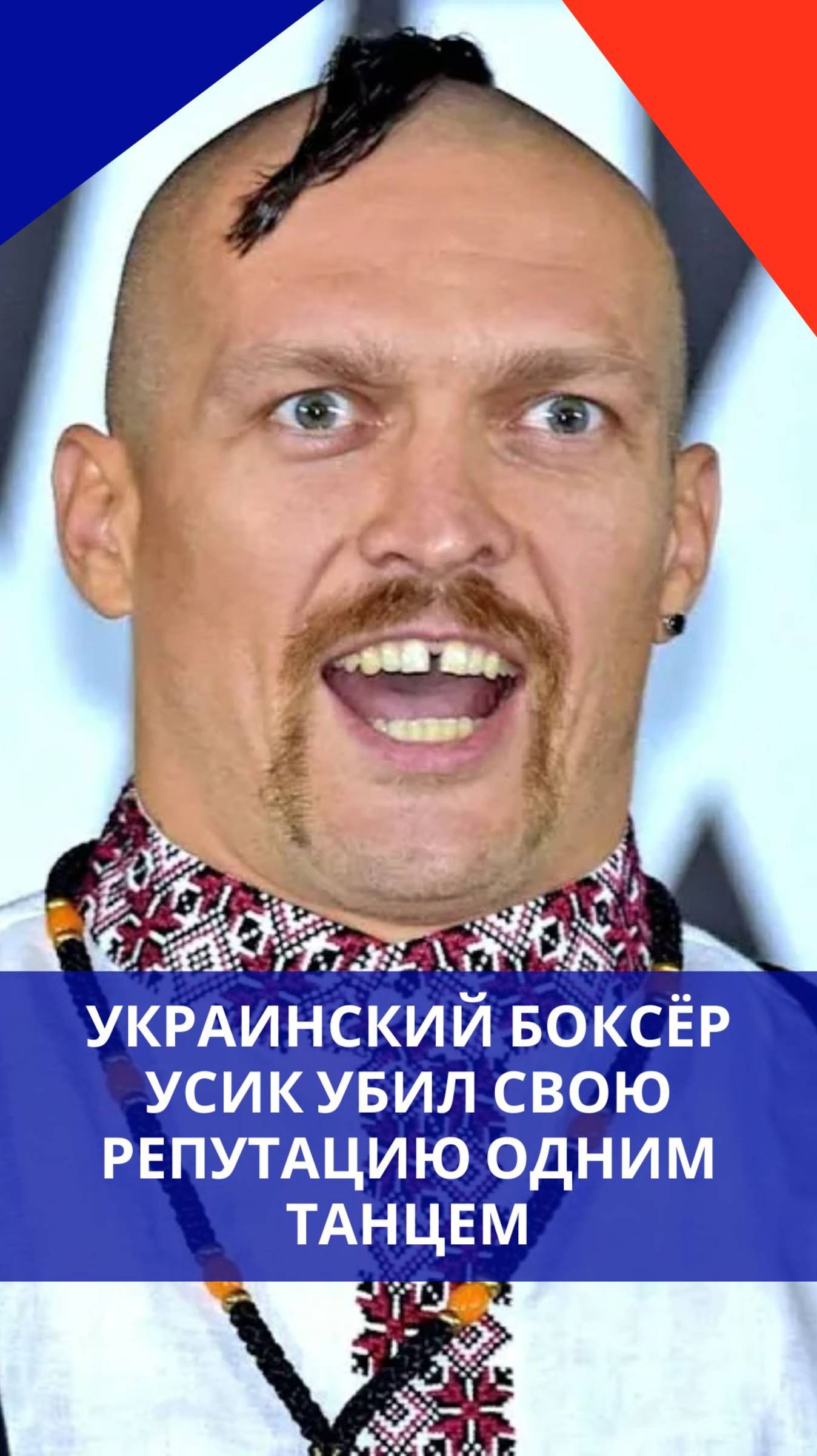 «Танцуй, танцуй!» WBO начинает расследование против Усика после видео со дня рождения Дорофеевой
