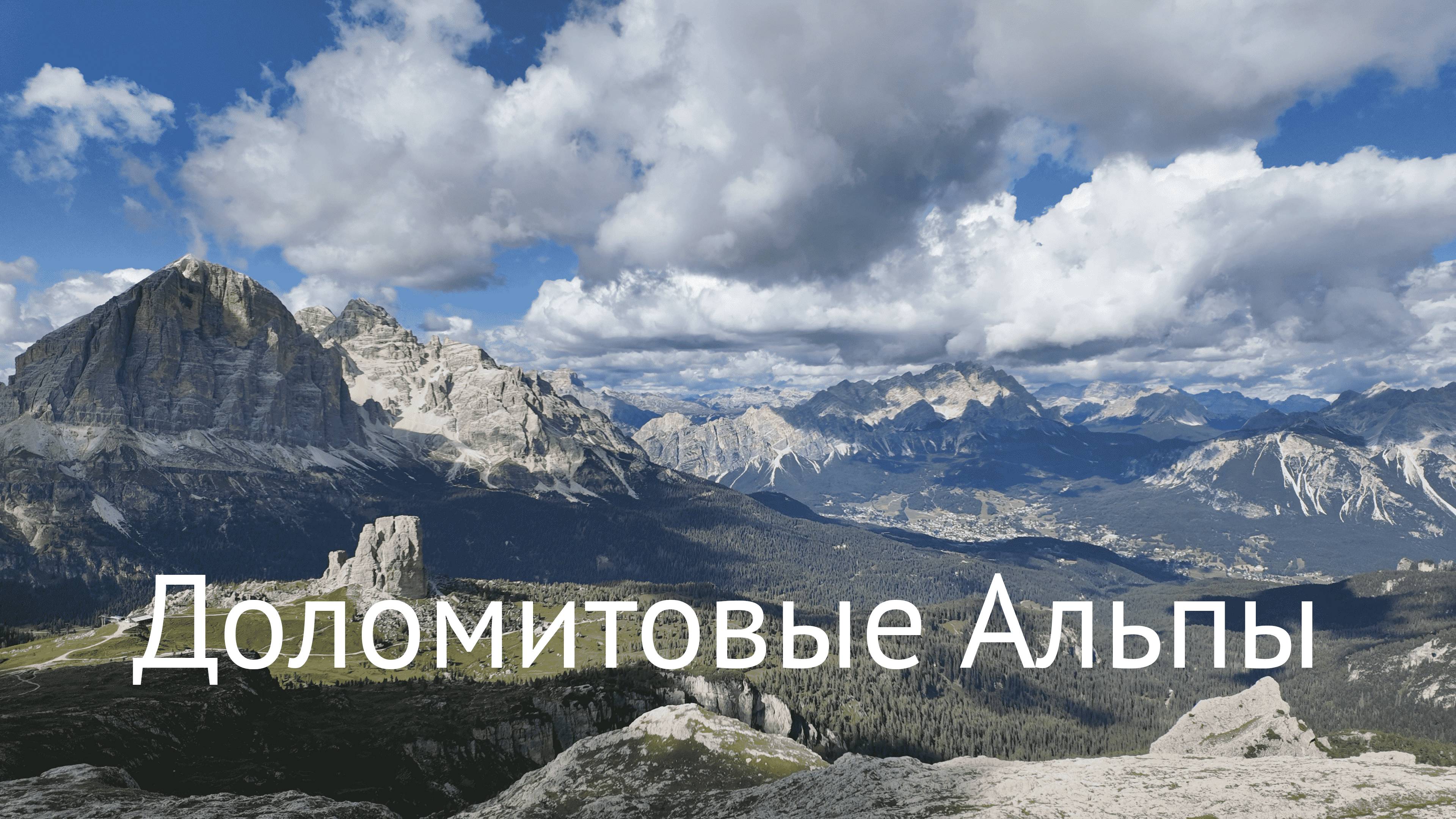 6 дней в Доломитах: 85 км пешком по Альпам