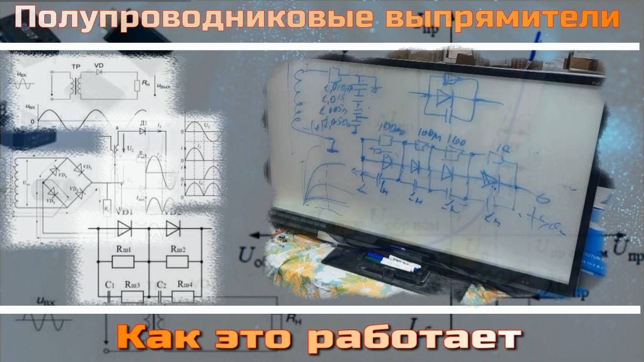 TH005 диодный мост, диодный столб, выпрямитель со средней точкой... как работают и какие свойства.