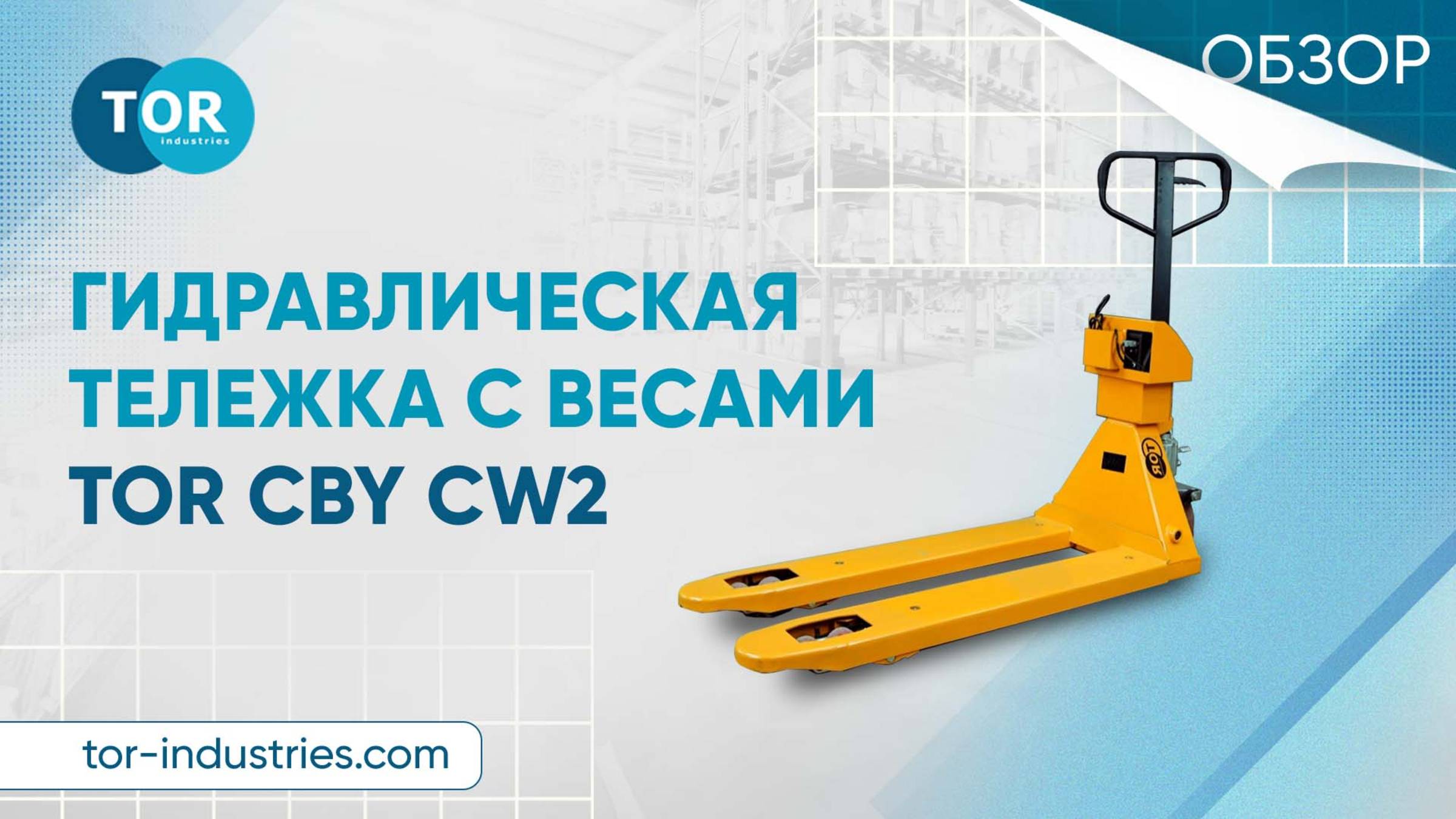 Эффективная гидравлическая тележка с весами TOR CBY CW2