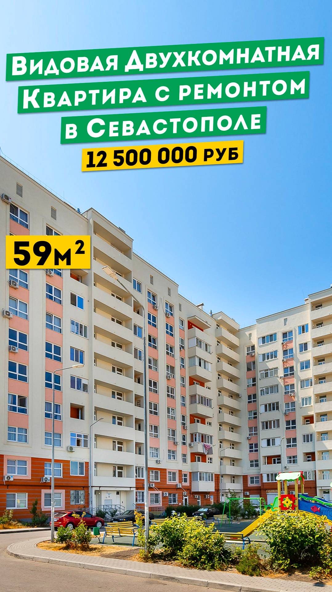Видовая Двухкомнатная Квартира в Севастополе 12 500 000 руб. с ремонтом. Обзоры квартир Крым.