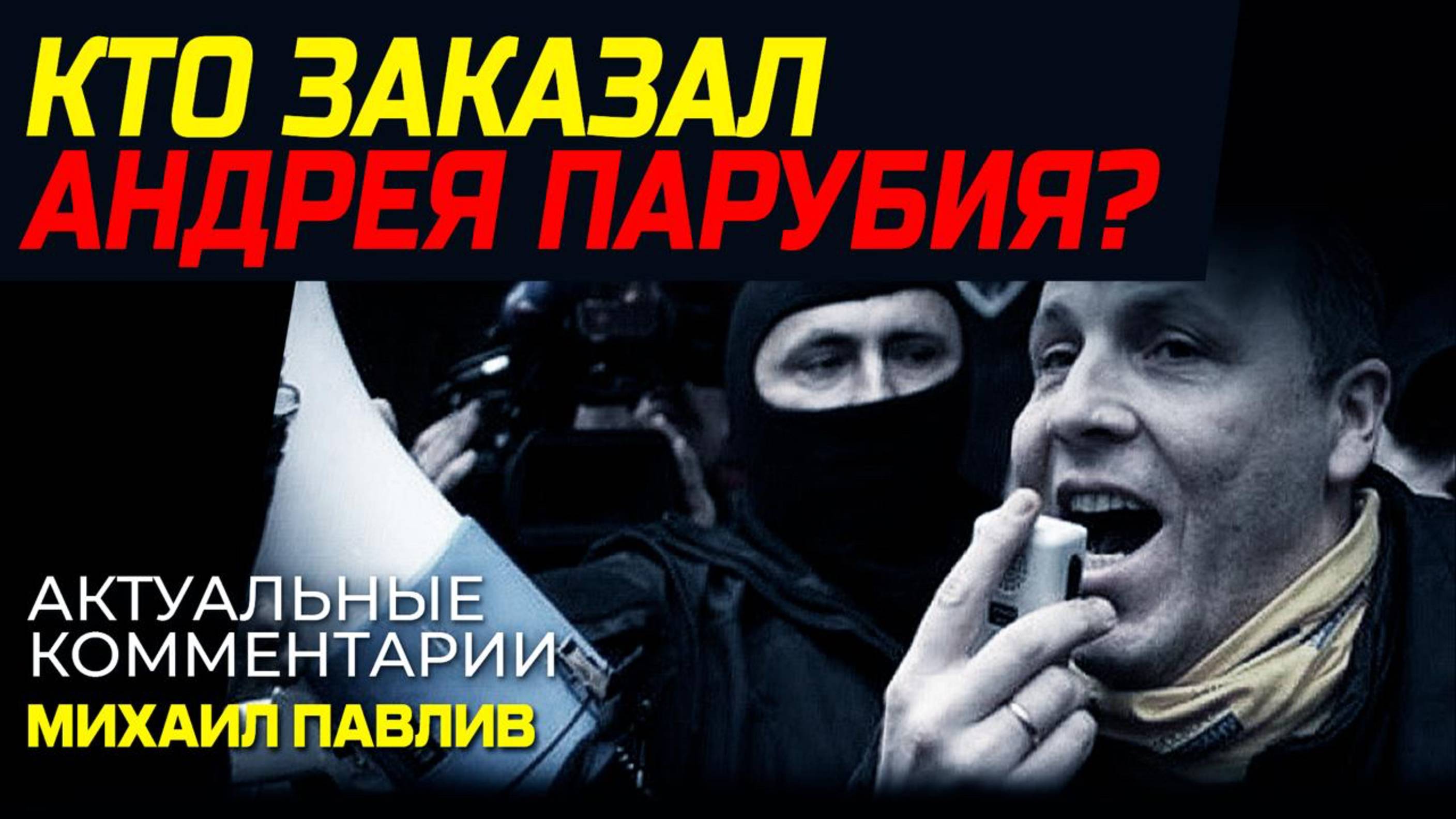КОМУ ПОМЕШАЛ ПОЛИТИЧЕСКИЙ ПЕНСИОНЕР?