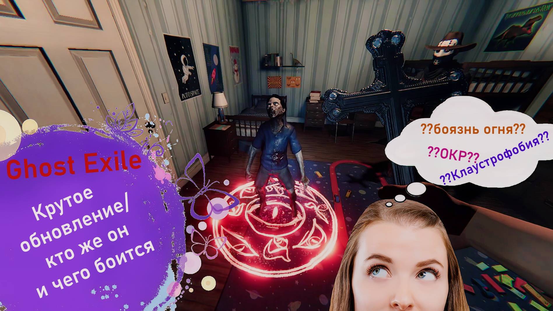 Ghost Exile/Гост экзайл/Крутое обновление/кто же он и чего боится.....