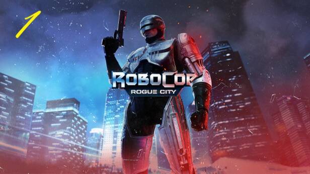 Прохождение игры RoboCop Rogue City. Часть 1.