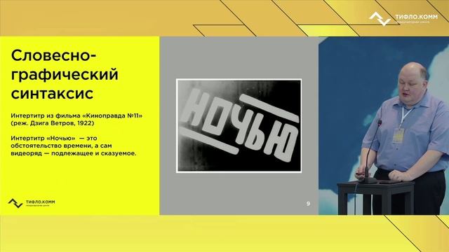 Лингвистические аспекты аудиодескрипции (тифлокомментирования). И.С. Борщевский