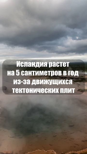 Исландия растет на 5 сантиметров в год