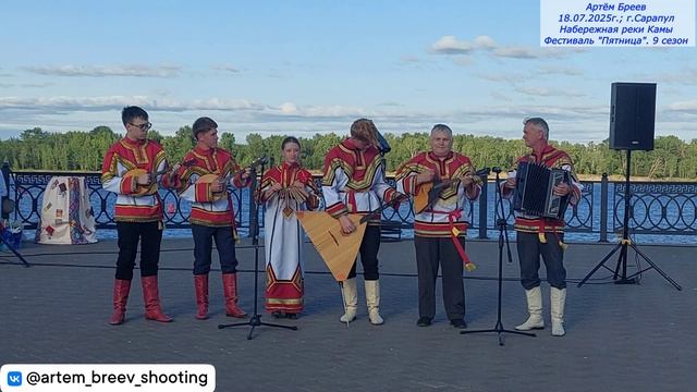НАНИ "Раздолье" - Ах, вы сени; Воронежский ковбой (Сарапул; 18.07.2025г.)