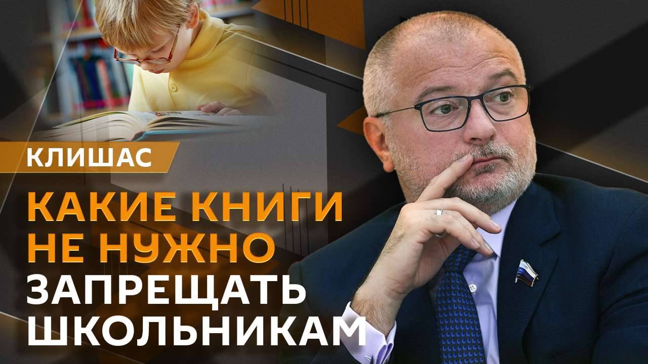 Андрей Клишас. Верховный суд, маркировка книг, статус ветерана