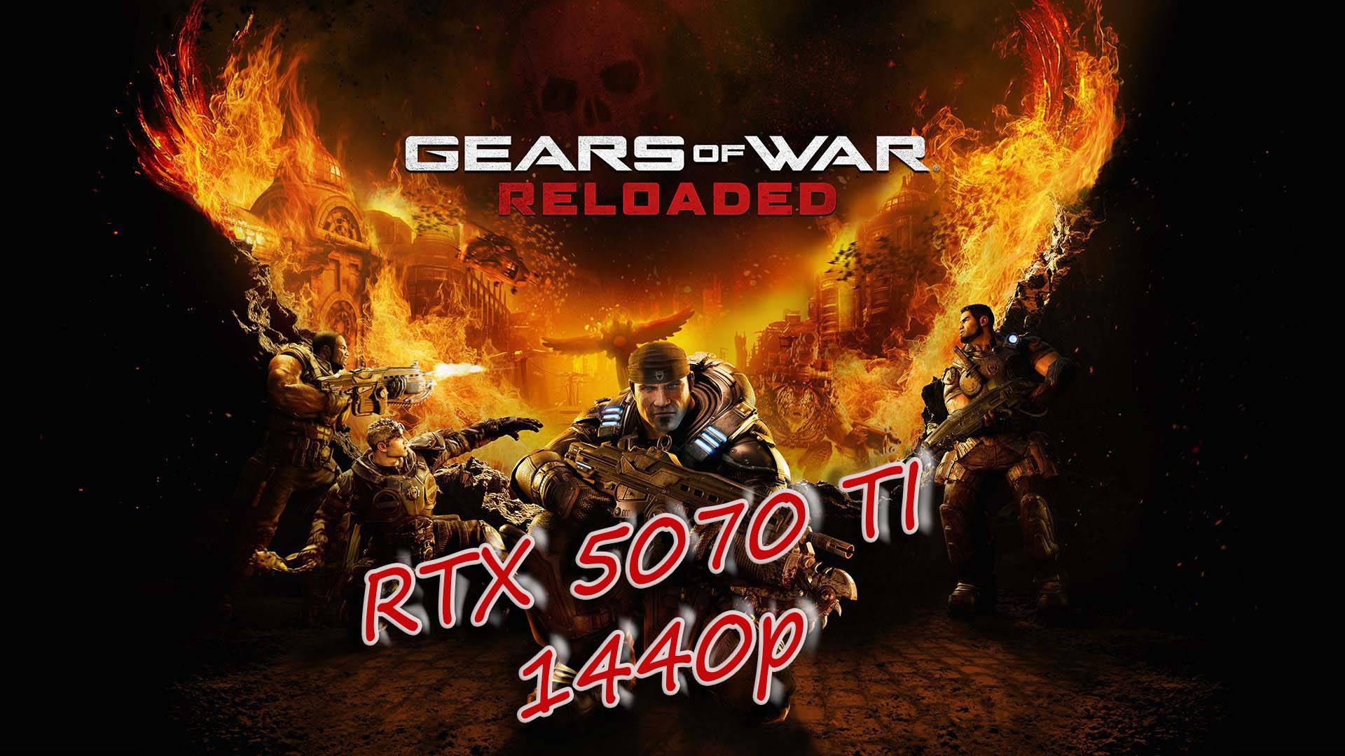 Gears of War  Reloaded - Геймплей, тест, начало игры. RTX 5070 ti + i9-11900k