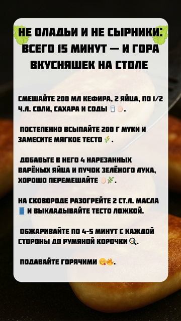 Не оладьи и не сырники- за 15 минут гора вкусняшек со сковородки  #рецепты #заготовки