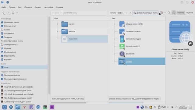 Linux Rosa Fresh 13: через Dolphin подключаемся через FTP к серверу сайта