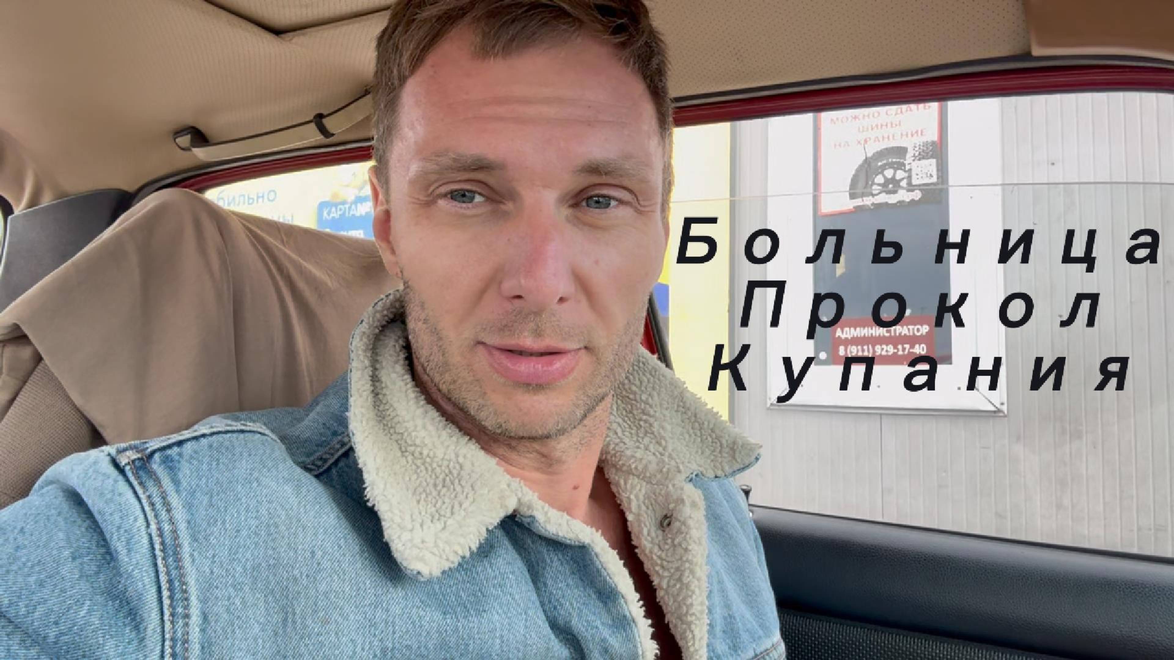 Больница прокол купания #Вихрицкий #купания #блогер #прокол #больница #жизнь #вихрь #мир #я #мы